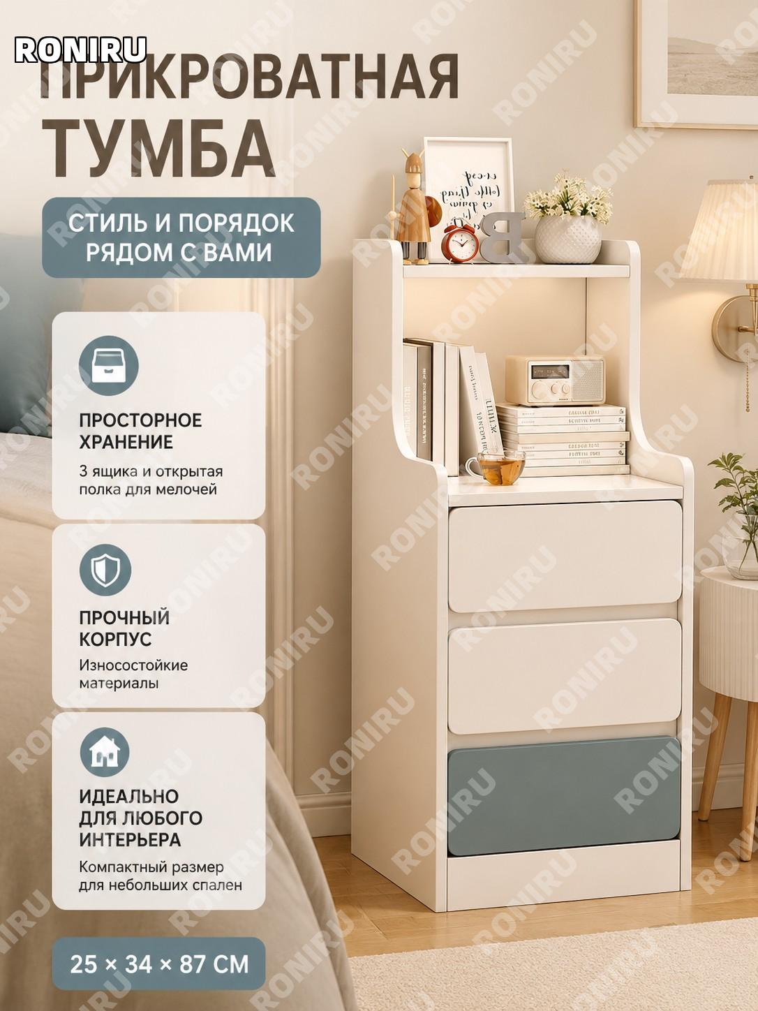 Тумба прикроватная 25×34×87 см, тёплый белый цвет, бело-голубые фасады, шкафчик для спальни из древесной плиты