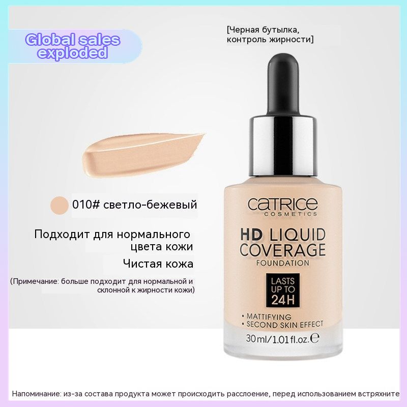 Catrice Тональная сыворотка HD Liquid Coverage, оттенок 010 светло-бежевый, 30 мл, матирующая