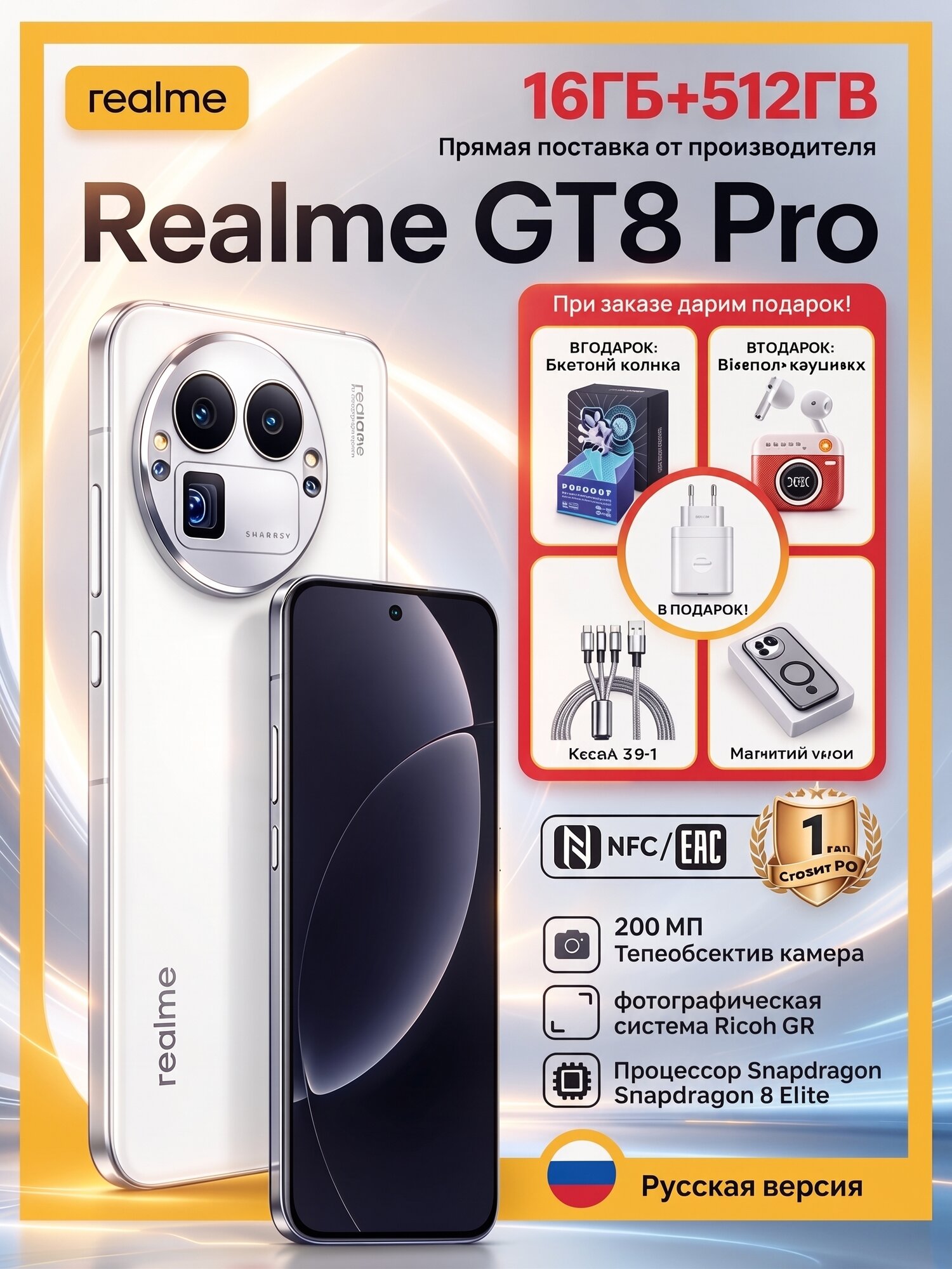 Смартфон realme GT 8Pro 16/512 ГБ, Rostest (EAC), Snapdragon 8 Elite Gen 5, 6.79", Белый
