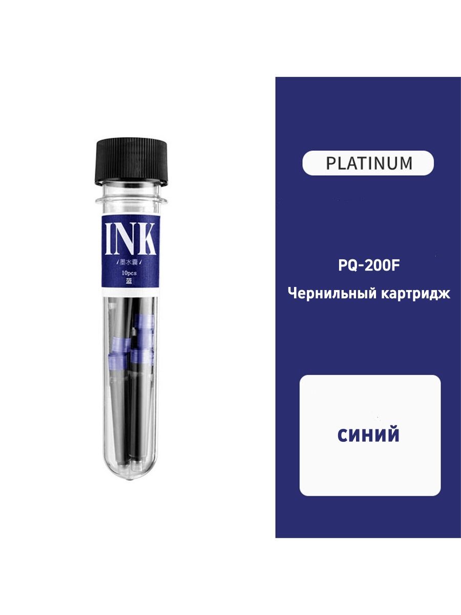 PLATINUM PQ-200F Чернильные картриджи для перьевых ручек