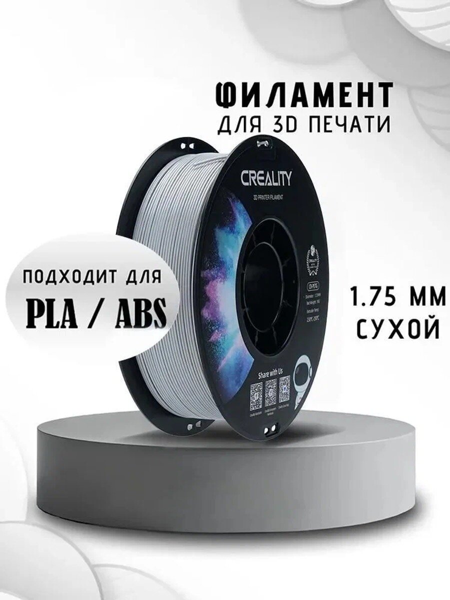 CR-PETG Филамент для 3D принтера 1.75 мм 1 кг/Высокопрочный для FDM печати, точность 0.03 мм/Высокая вязкость