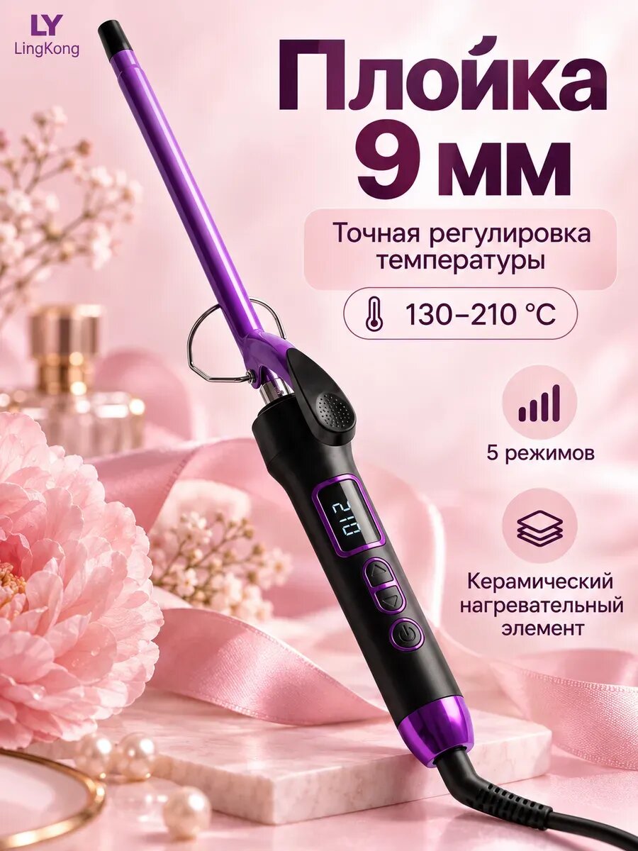 Профессиональная плойка для афрокудрей 9 мм
