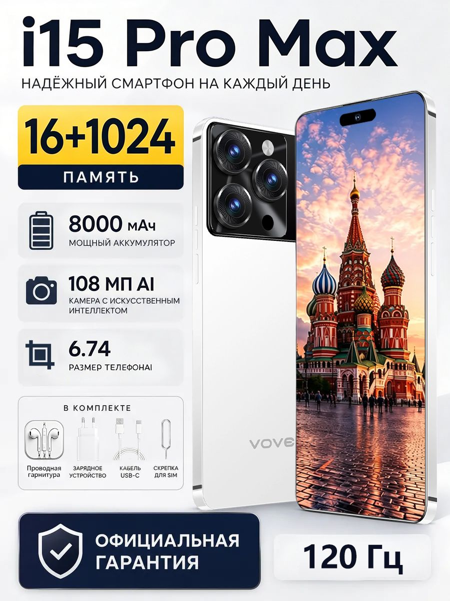 Андроид телефон i15 pro max 16+1024ГБ 6.74" Android14 5G 2SIM Wi-Fi GPS разблокировка по лицу, стабильная работа