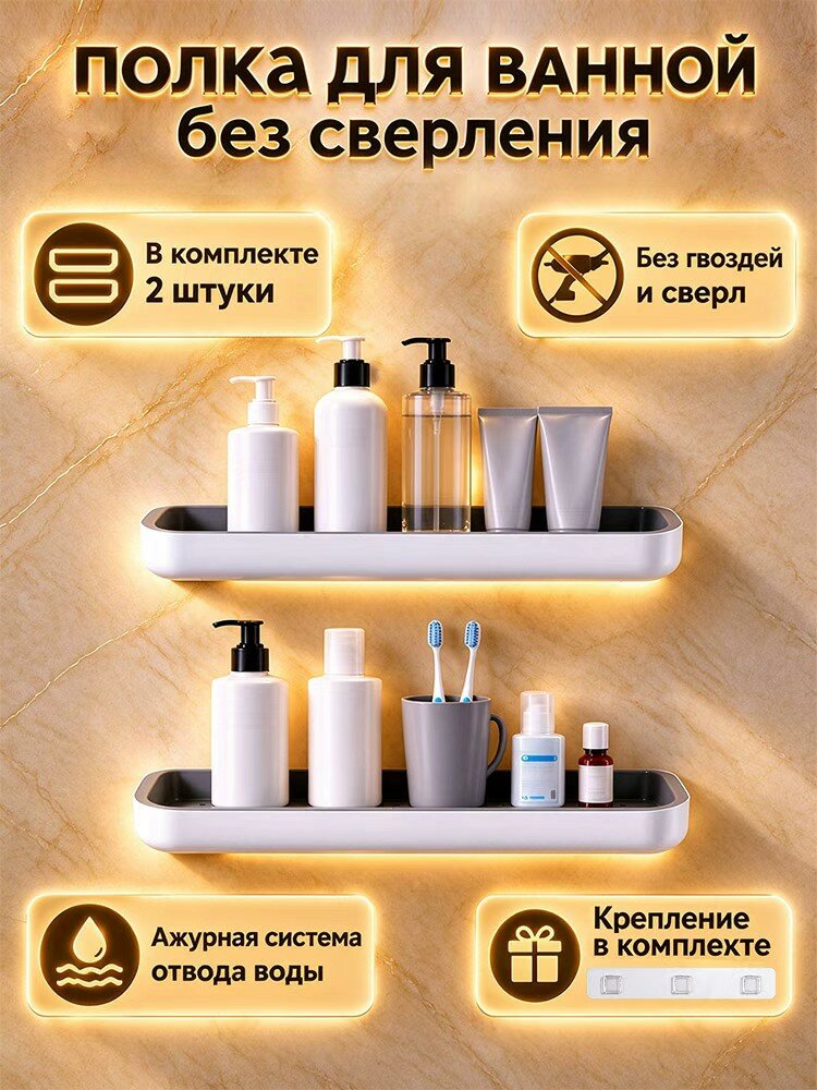 Полка для ванной, кухни и душа настенная без сверления, белое, 2шт