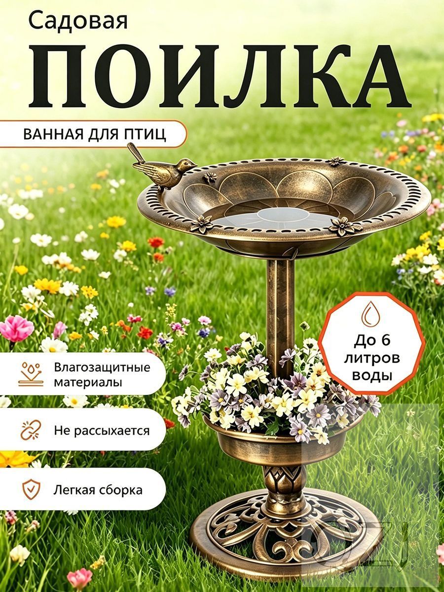 Фонтан садовый 3 м3/час, садовый фонтан из пластика для декора участка и создания зоны отдыха