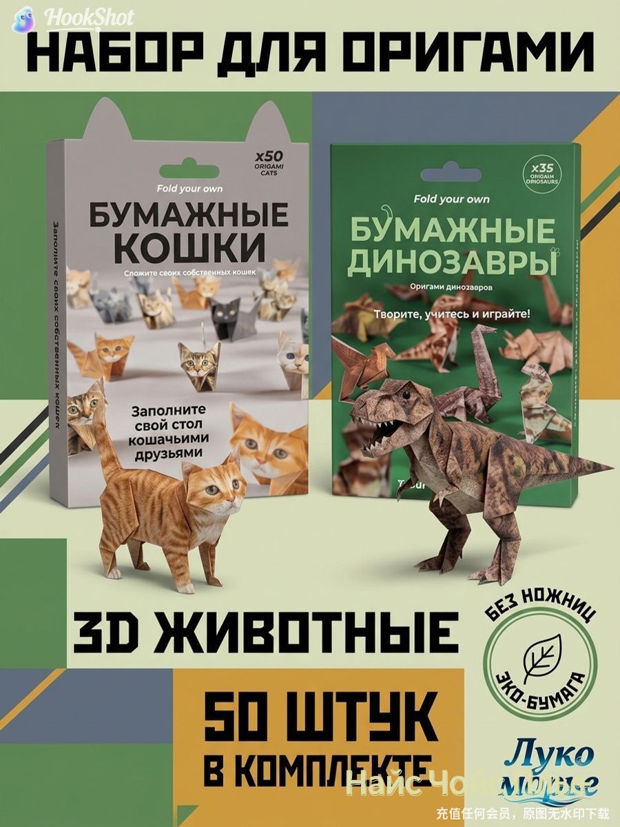 Набор для оригами "Бумажные кошки и динозавры", 3D-животные, без ножниц, для детей от 6 лет, развивающий набор для