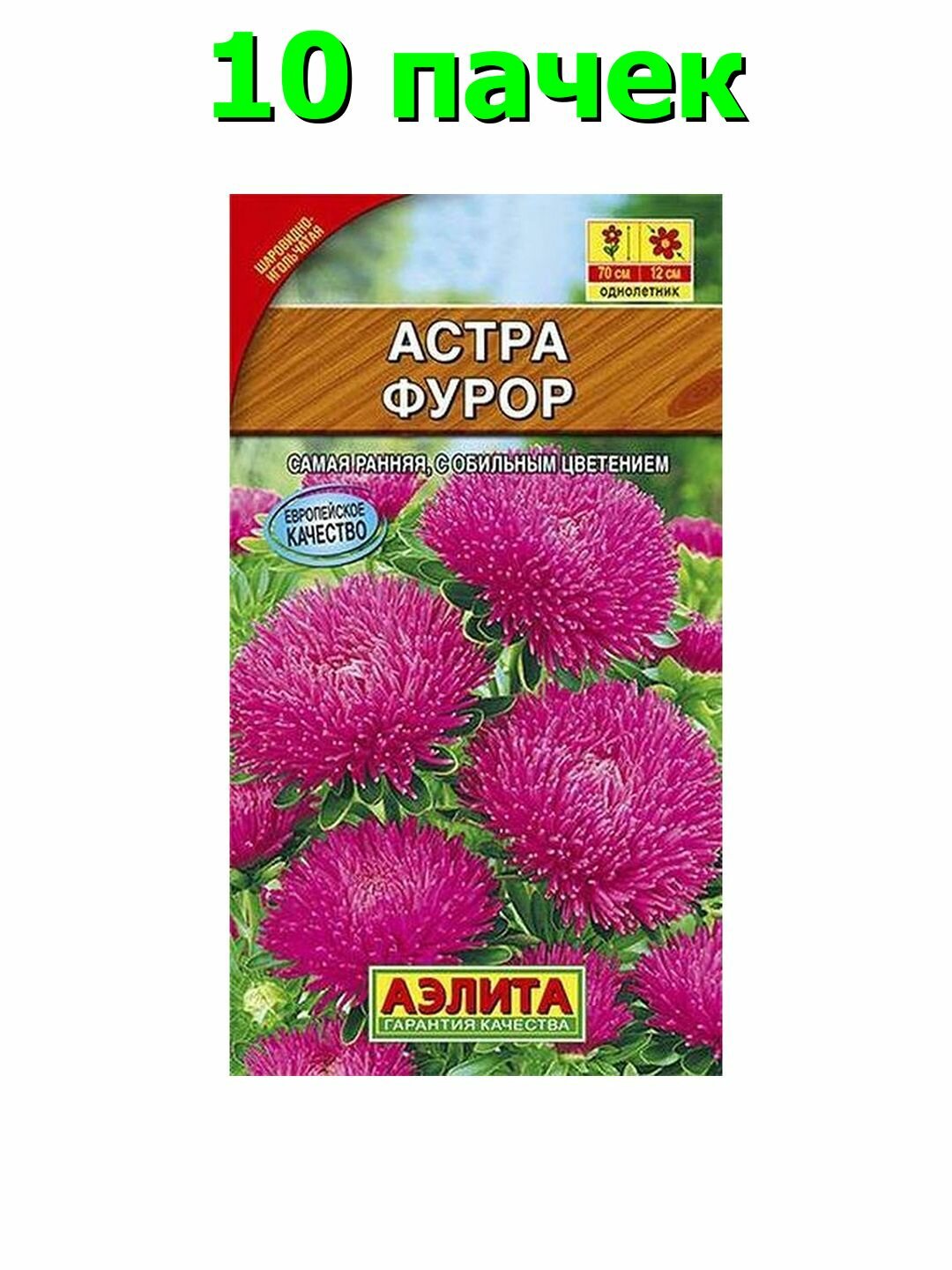 Семена Астра Фурор шаровидно-игольчатая, однолетник, Аэлита, 1 пачка - 0.2г семян