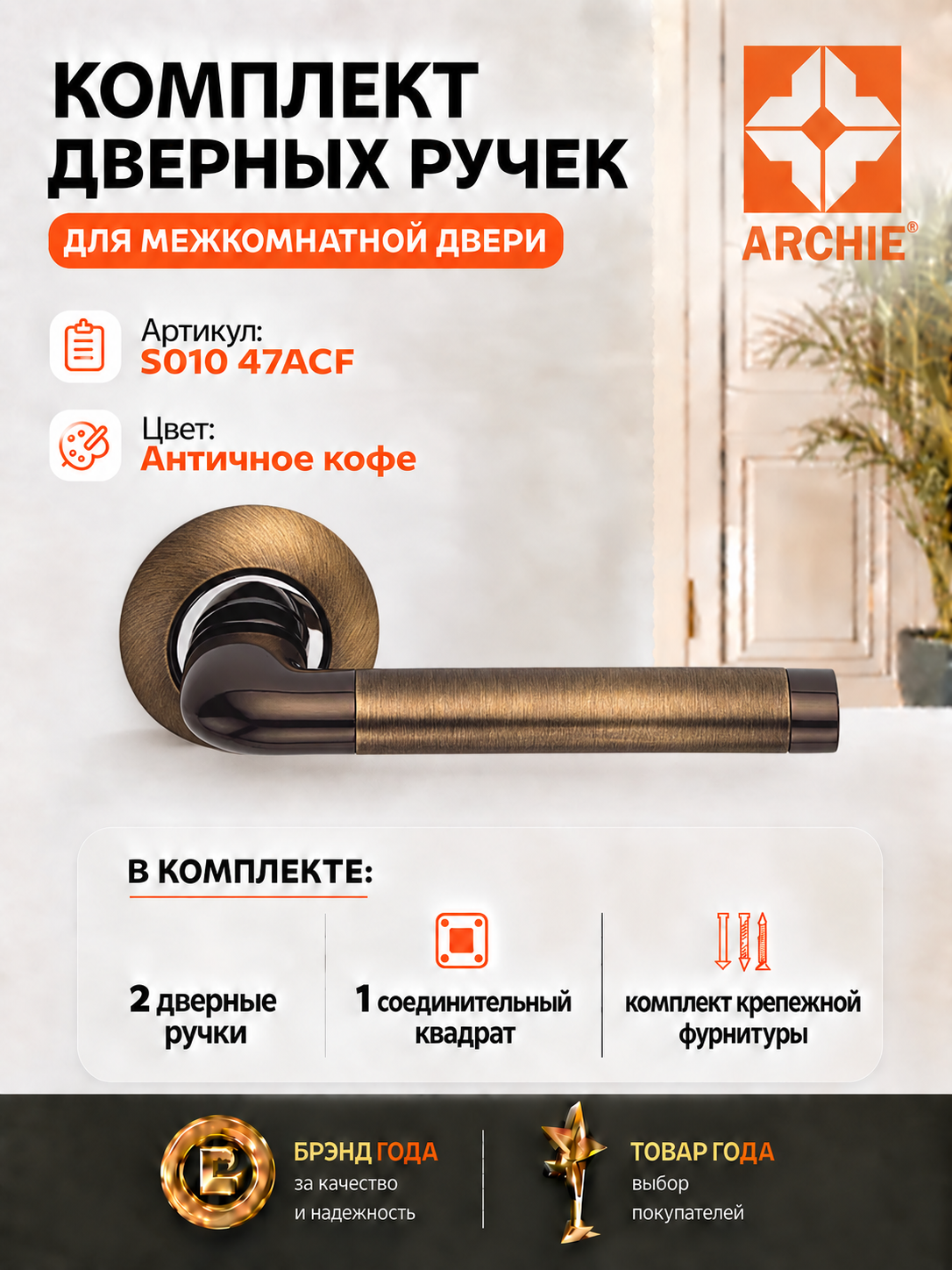 Ручка дверная фалевая на круглой накладке Archie S010 47ACF | античный кофе
