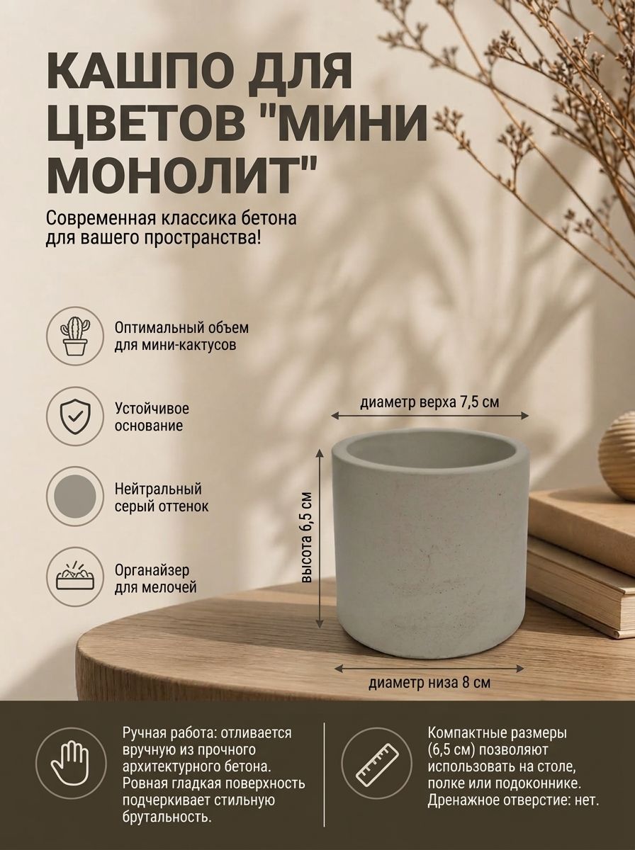 Кашпо для цветов "Мини Монолит" серое, бетон