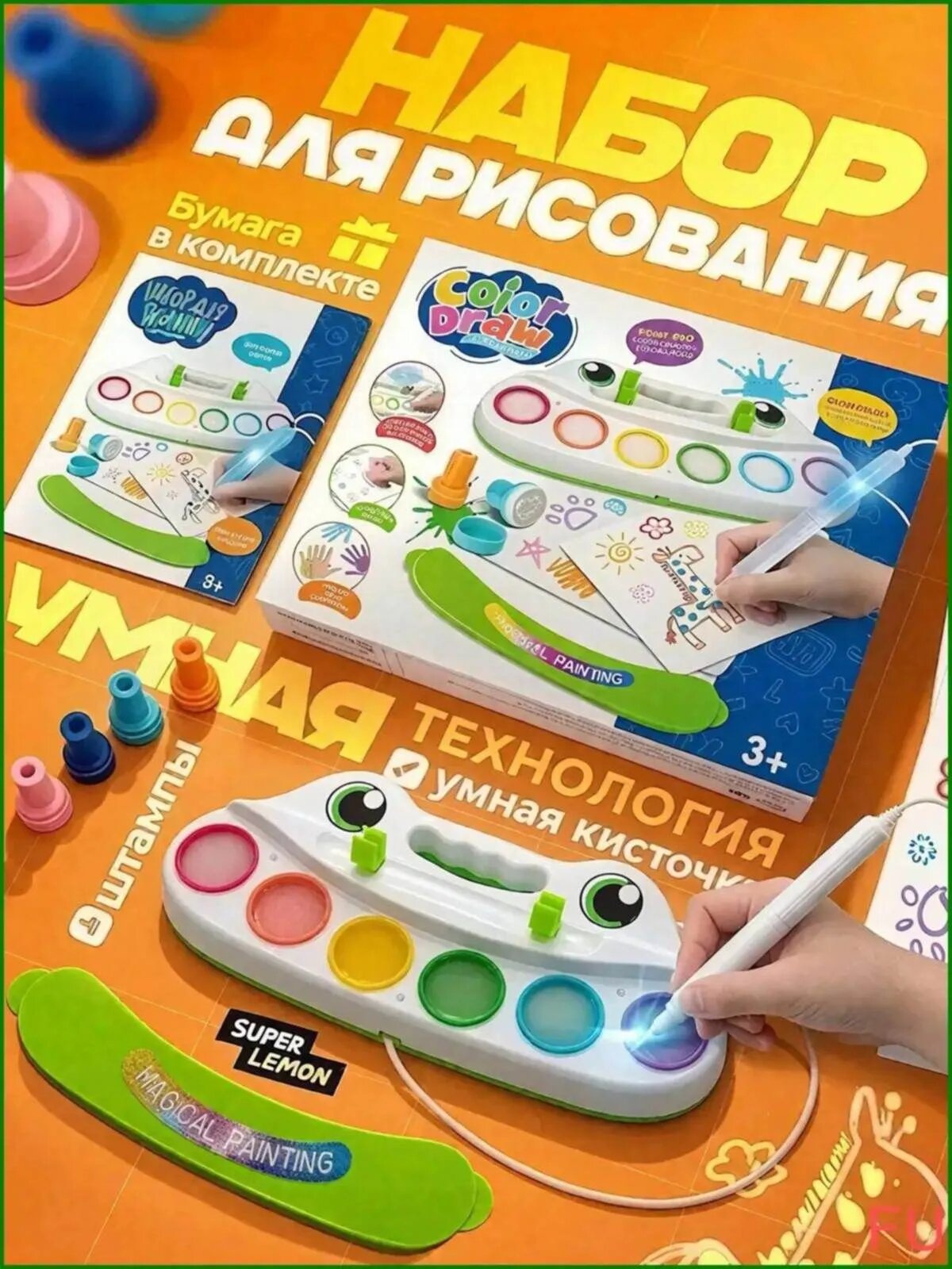 Детский набор для рисования с умной кисточкой и волшебными красками