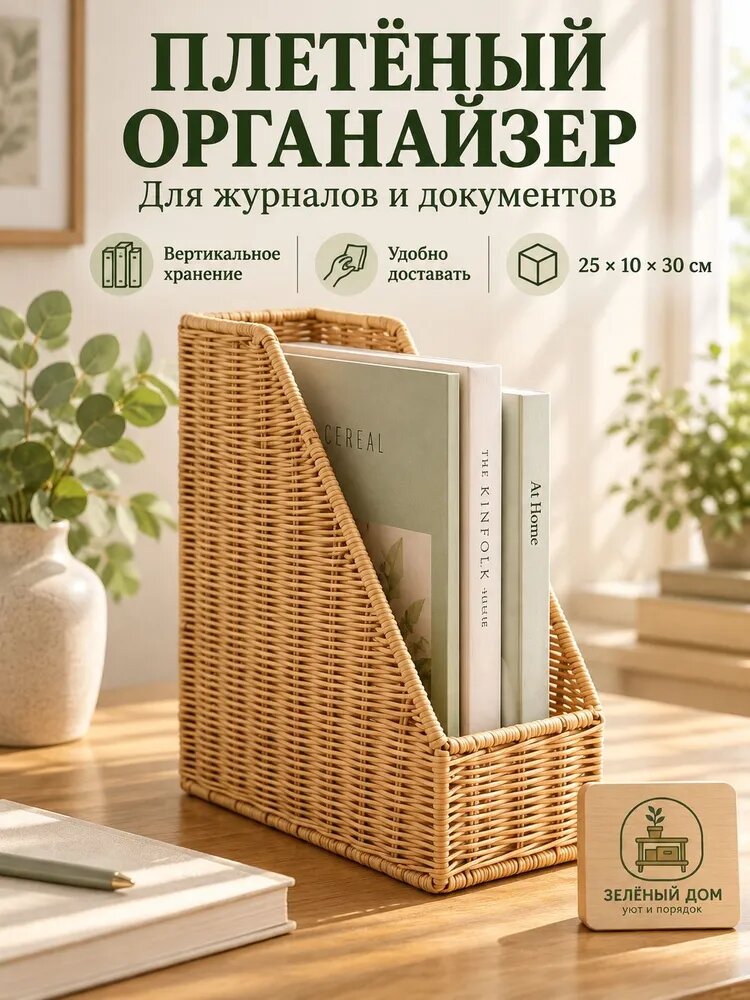 Контейнер для хранения вещей длина 25 см, ширина 10 см, высота 30 см, 1 шт, ротанг, светло-коричневый