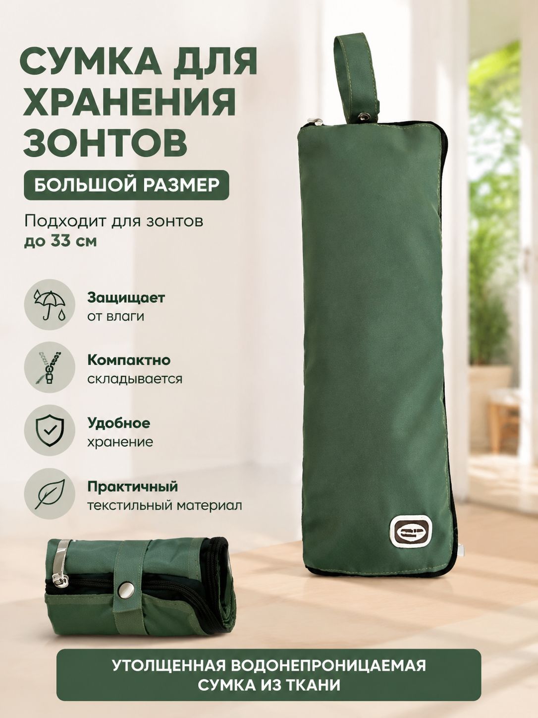 Зонт