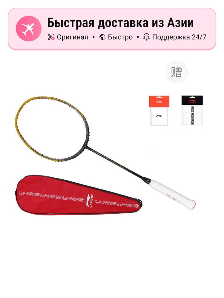 Ракетка для бадминтона унисекс Li Ning Wind Blade 300 Control Type All around Defense Yellow Gray