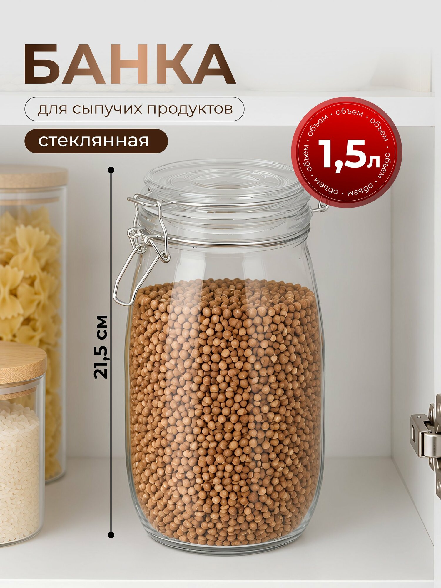 Банка для сыпучих продуктов стеклянная 1.5 л с крышкой и бугельным замком Y3-1368