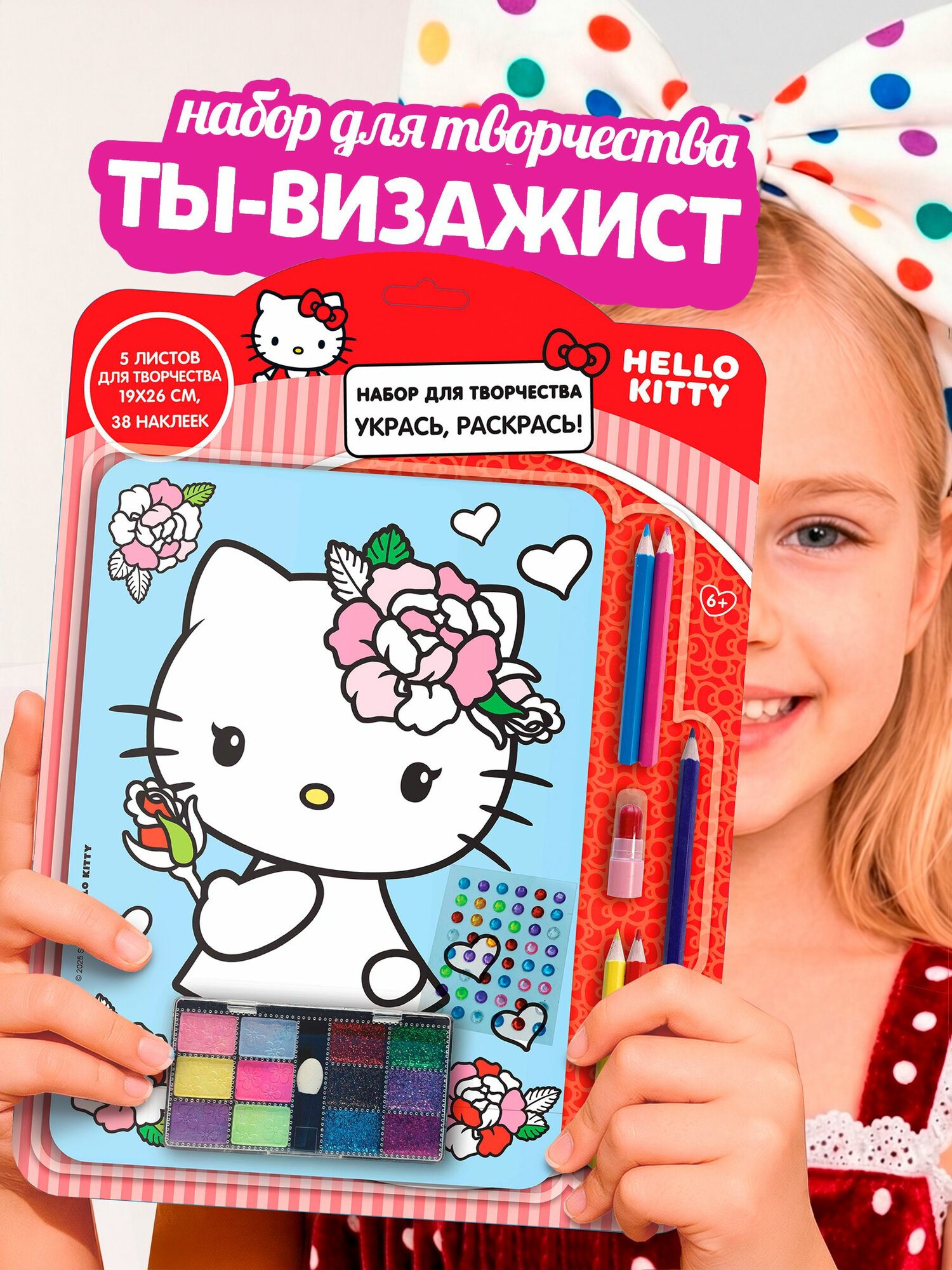 Хэллоу Китти. Набор для творчества "Укрась, раскрась!"