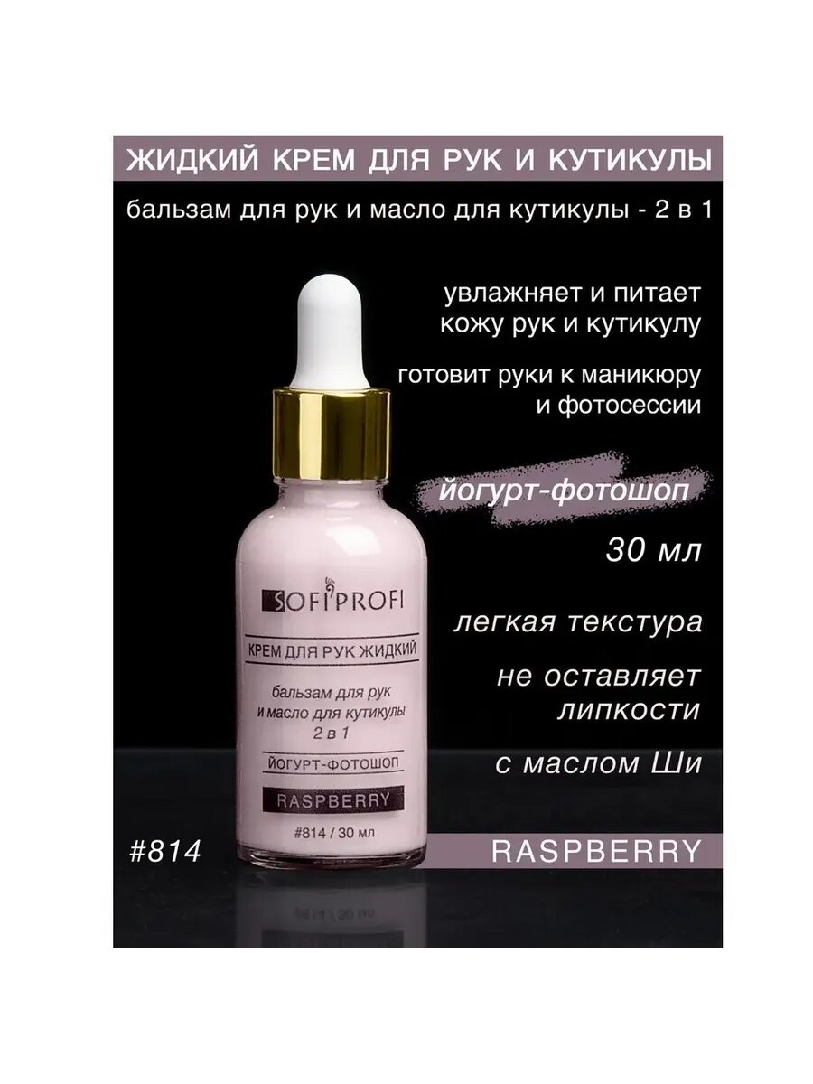 Крем для рук жидкий, малина