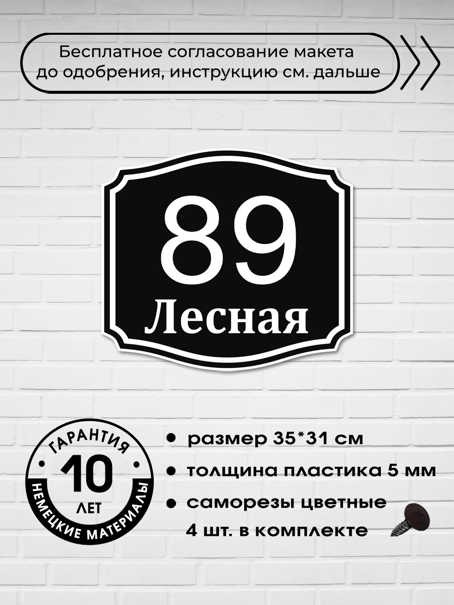 Адресная табличка на дом, черная, 35х31 см.