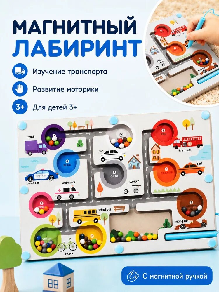 Магнитный лабиринт с шариками, деревянная развивающая игра для детей 3+, изучение цветов и счёта, тренировка моторики, 227155 мм