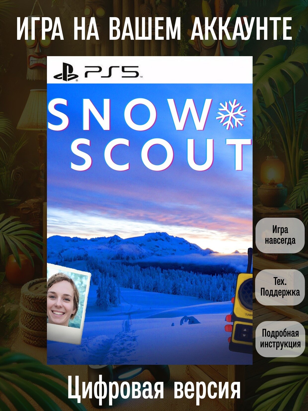 Snow Scout | PS5 | Спорт | Цифровая версия