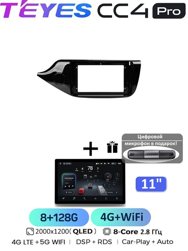 Магнитола Teyes CC4 Pro 8/128 Gb 11 дюймов для Kia CEED Cee'd 2 JD 2012-2018 8-ми ядерный процессор, QLED экран, 4G, Wi-Fi