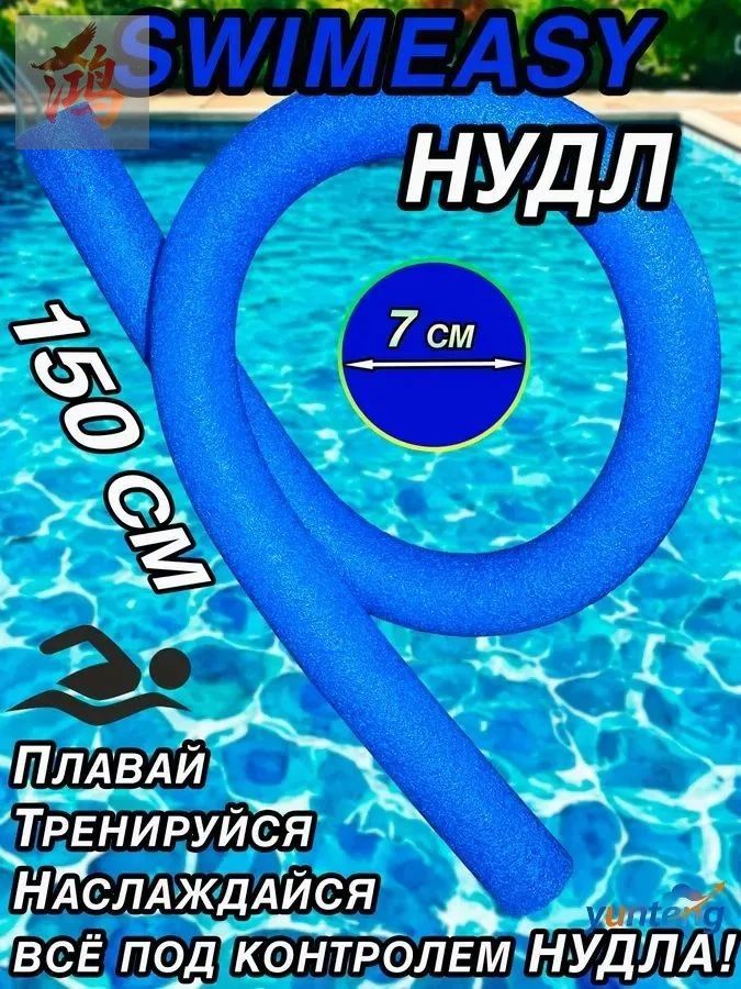 Спортивный нудл