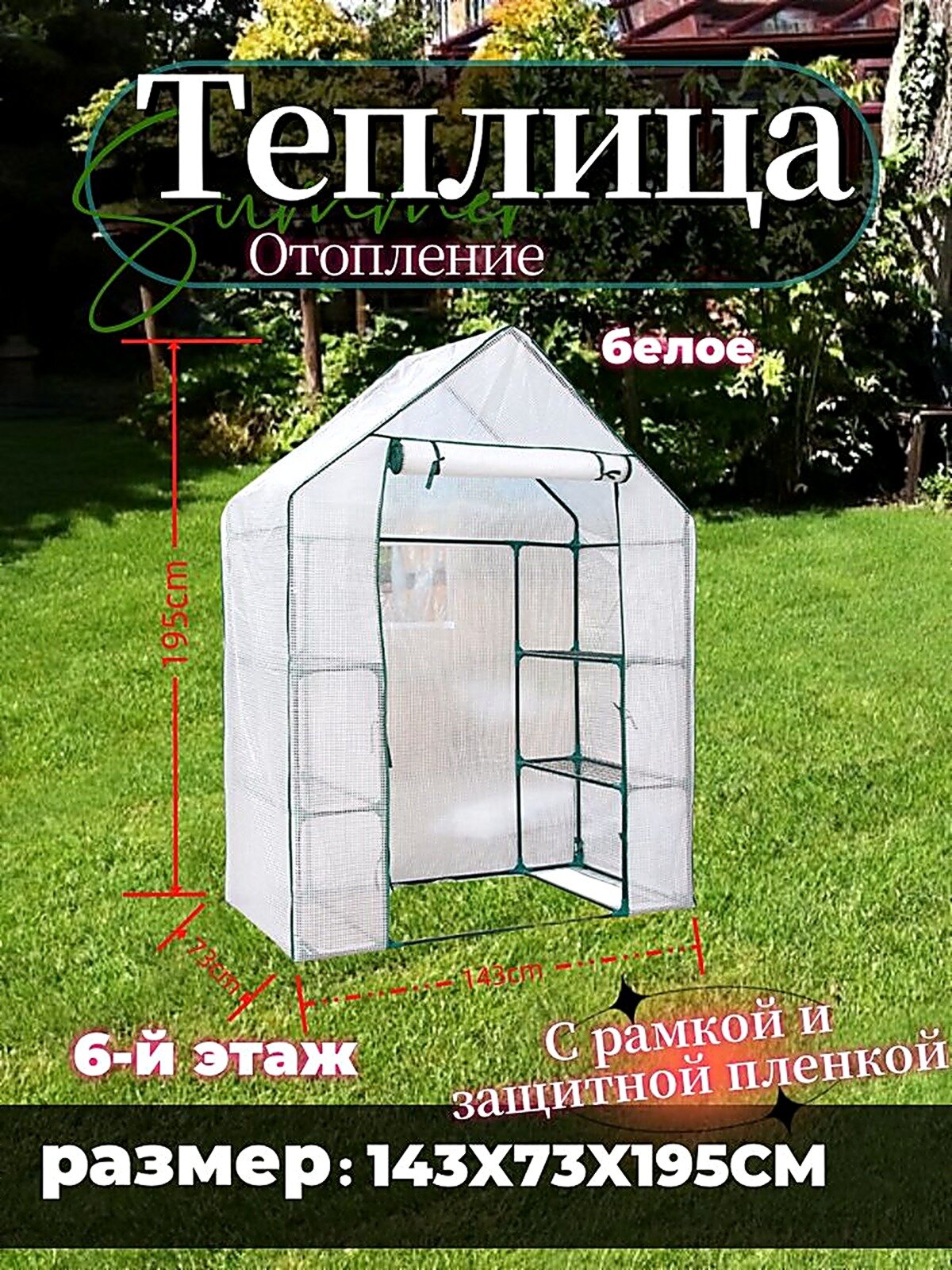 Парник, теплица домиком WS818 1.43х0.73х1.95м, белый, скелет, Китай, бренда, каркас, Длярастений