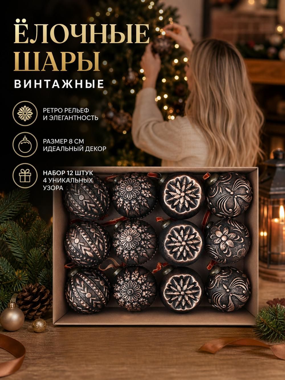 Елочные шары, 12 шт, 8 см, полистирол, рельефный узор, медно-бронзовый