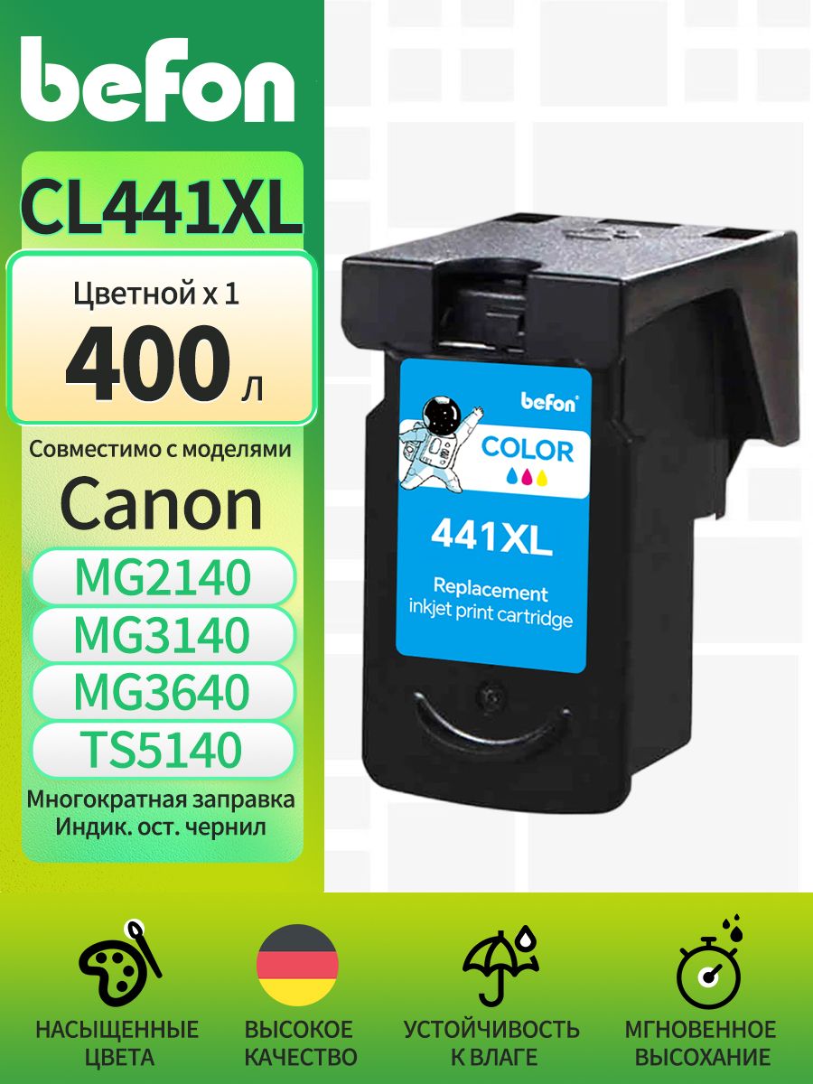 Совместимый картриджа befon CL441 для Canon CL441 XL / CL-441 XL для Canon Pixma MG2140 MG2240 MG3140 MG3240 MG3540 MG3640 MG4140 MG4240 MX374 MX394 MX434 MX474 MX514 MX534 TS5140 (1/Цветной)