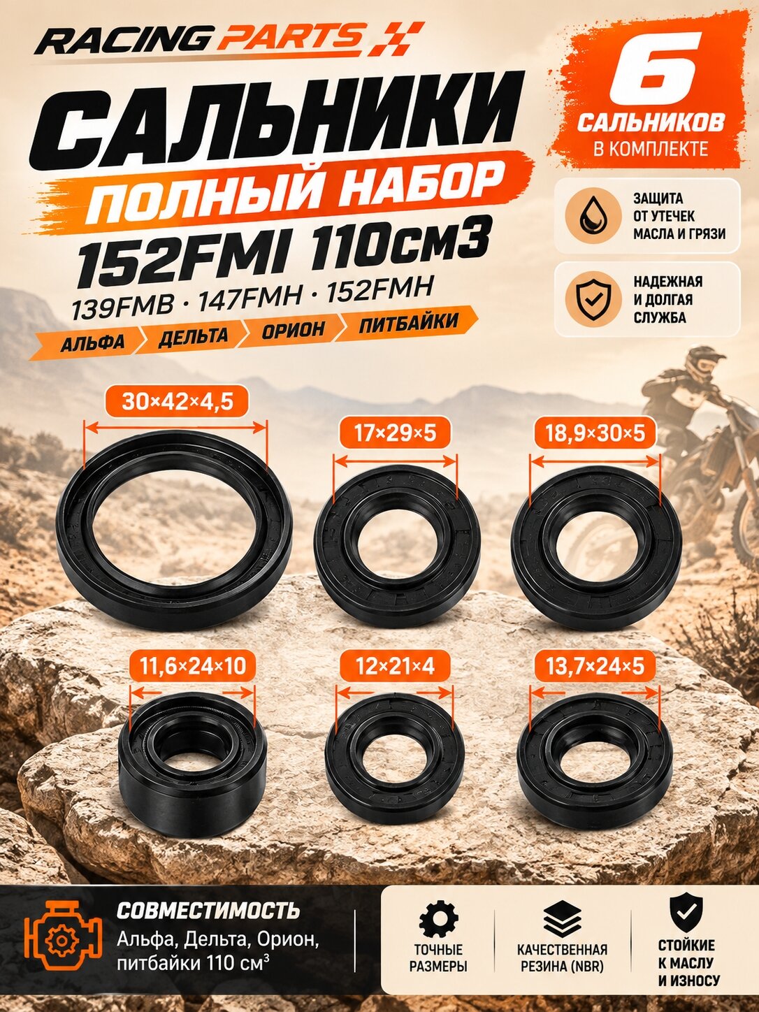 -Набор сальников (полный) для двигателя 139FMB,147FMH,152FMH