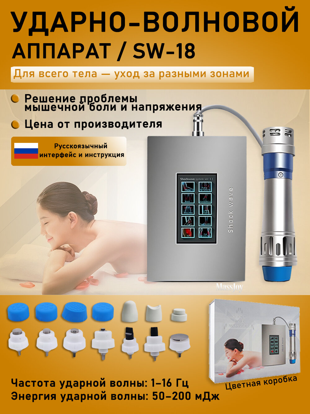 УВТ-аппарат SW-18(обновленная версия Smart Touch) Русская версия/Цена от производителя-Луанлуо