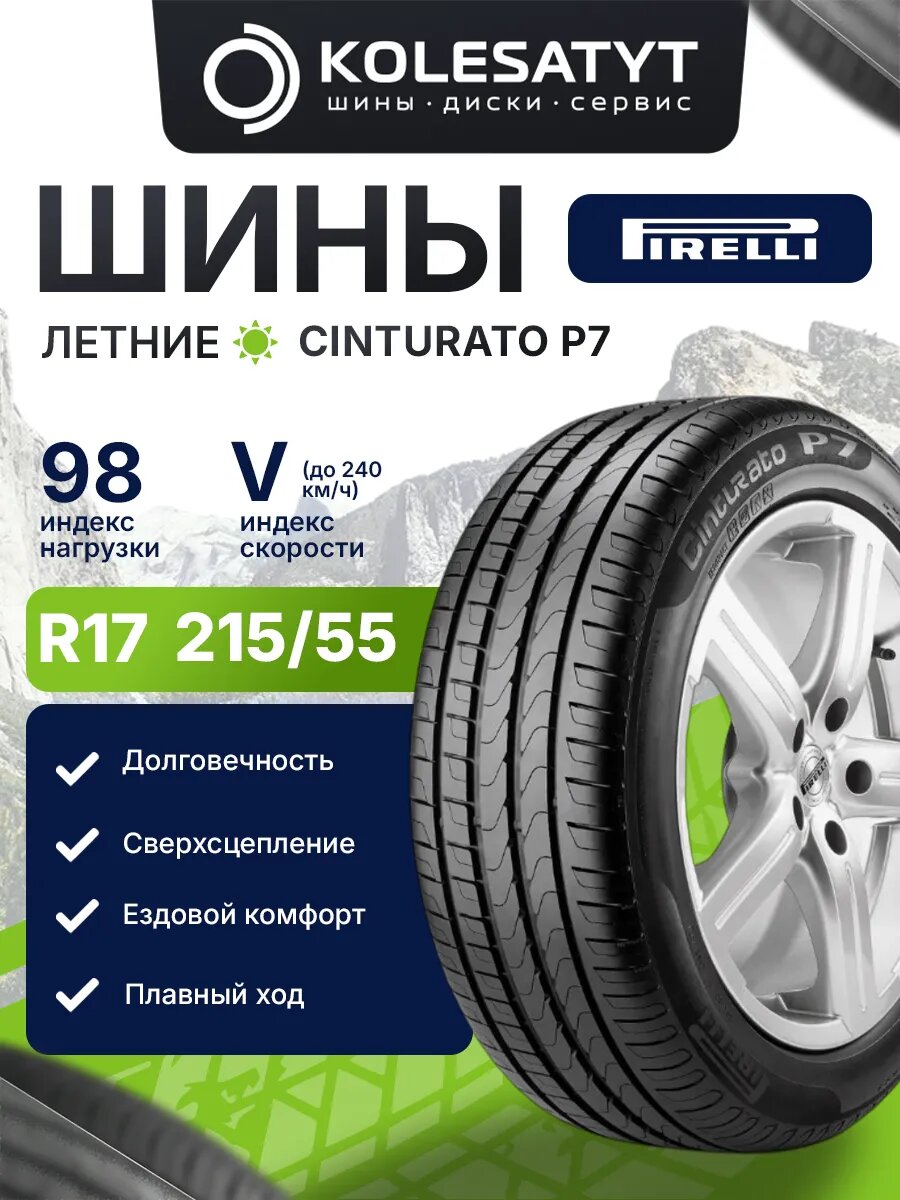 Автомобильная шина летняя Pirelli 215/55R17 98V XL для автомобиля 1 шт.