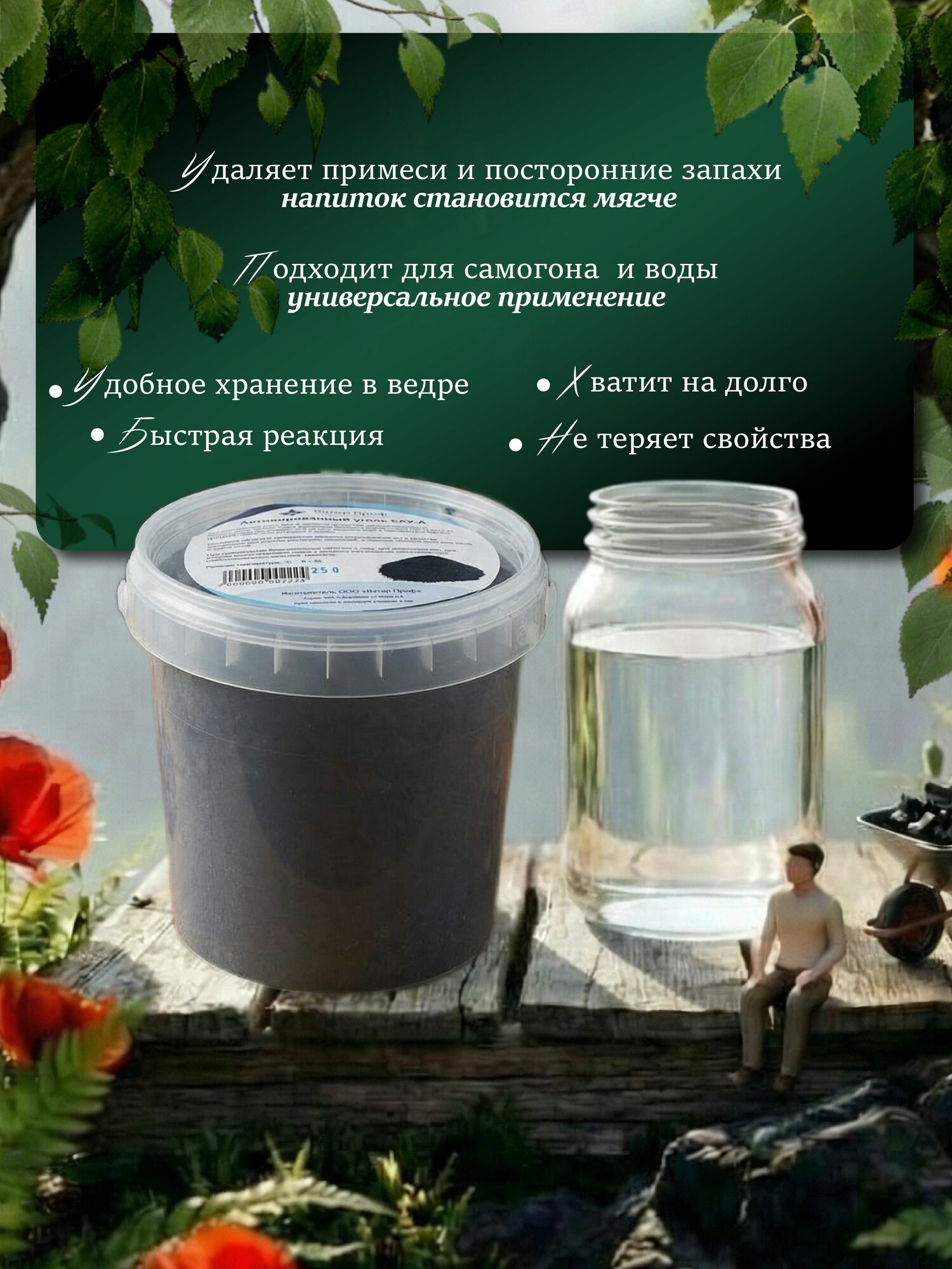 Активированный уголь БАУ-А для очистки самогона 1л 4-6 мм