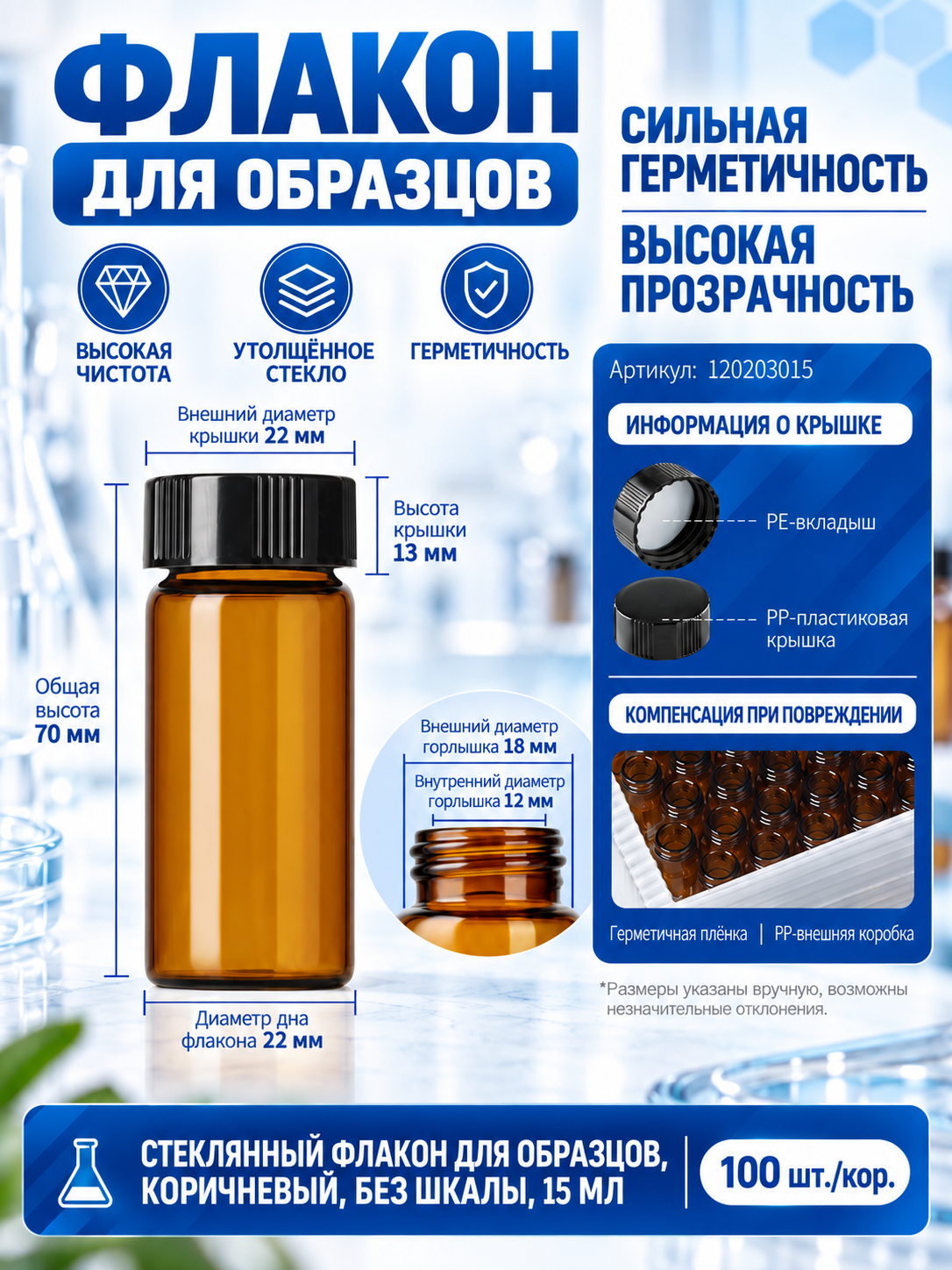 Флакон для образцов 40 мл прозрачный, 100 шт в упаковке, высокая чистота и герметичность, стеклянная тара для хранения лабораторных проб