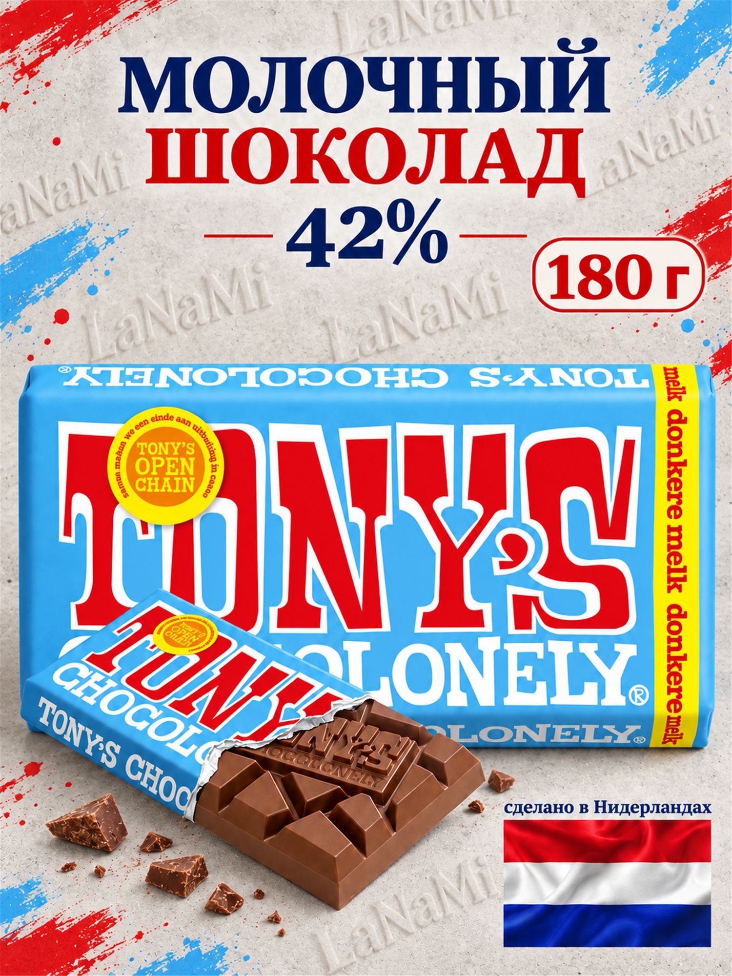 Шоколад темный молочный 42 % какао TONY'S, 180 гр (Нидерланды)