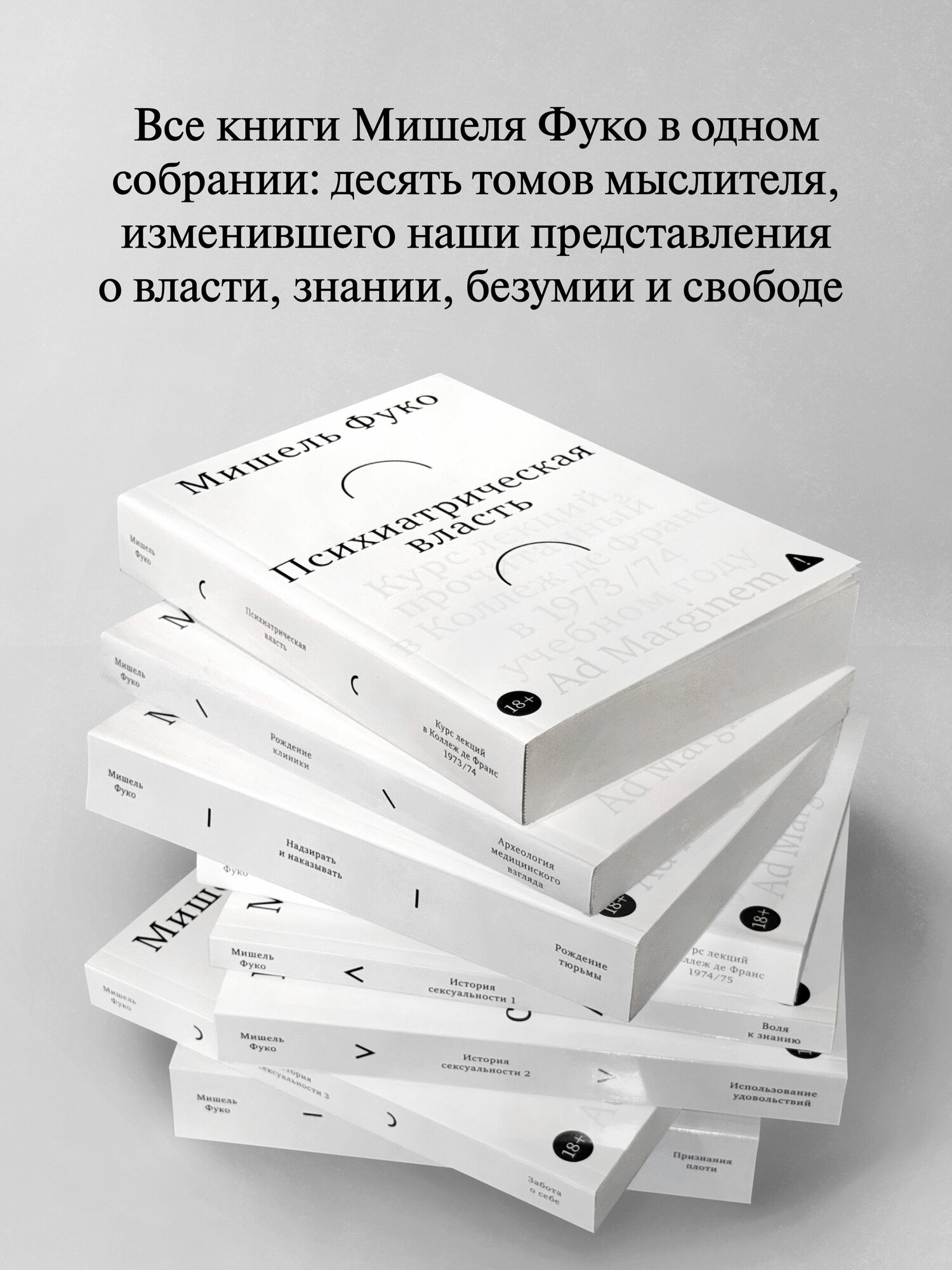 Собрание сочинений Мишеля Фуко: комплект