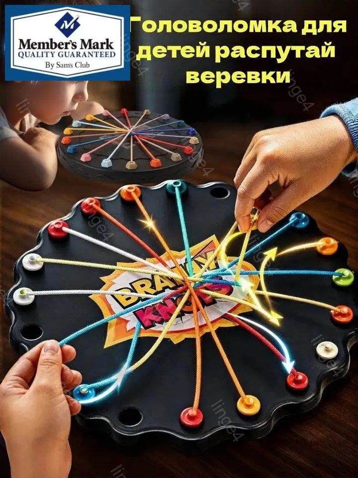 Головоломка для детей распутай веревки,1шт, Артикул: 5830941752