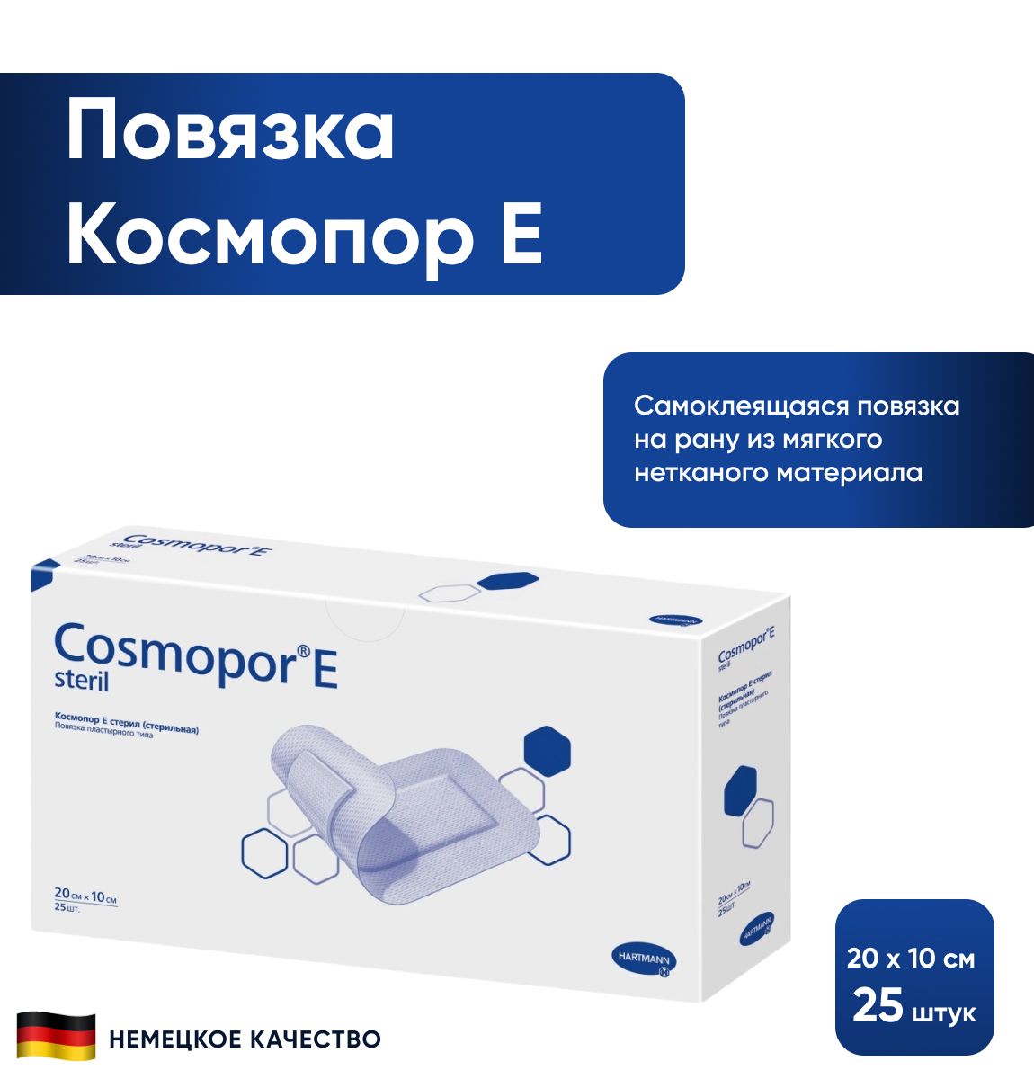 Повязки пластырного типа стерильные Cosmopor E Steril/Космопор Е стерил 20х10 см, 25 шт.
