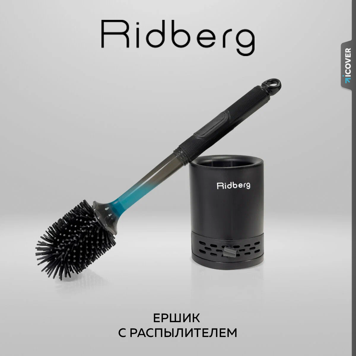 Ершик для унитаза силиконовый с дозатором моющего средства Ridberg Toilet Brush (Black)