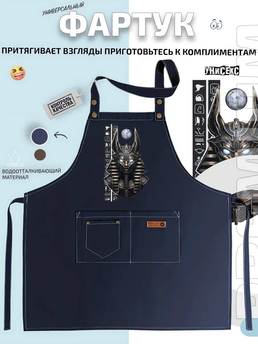 Фартук Анубис Anubis аниме египетский бог защитник кухонный с принтом универсальный