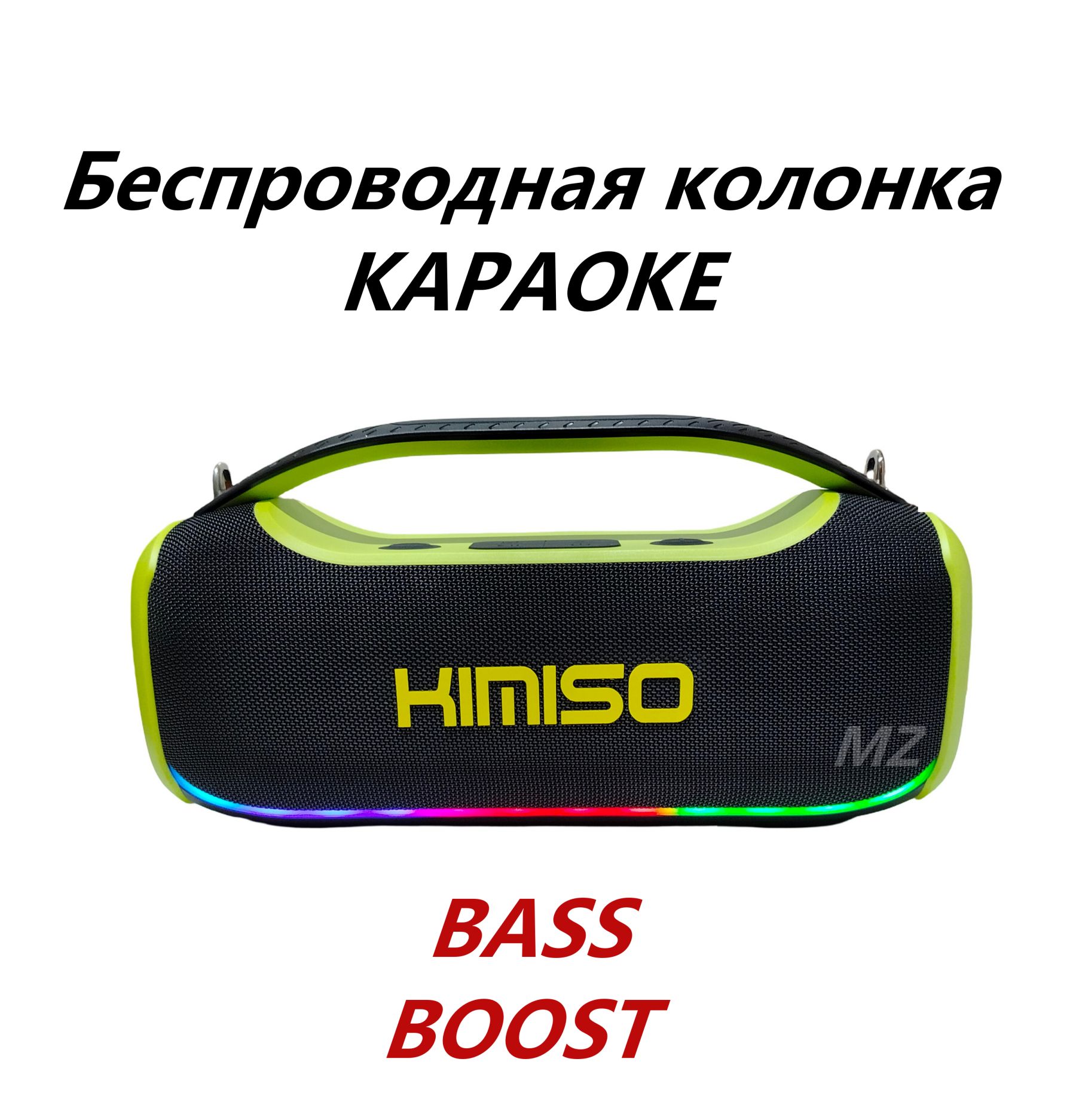 Беспроводная колонка-Караоке Power Bass 60W FM KMS-807PRO (салатовый)