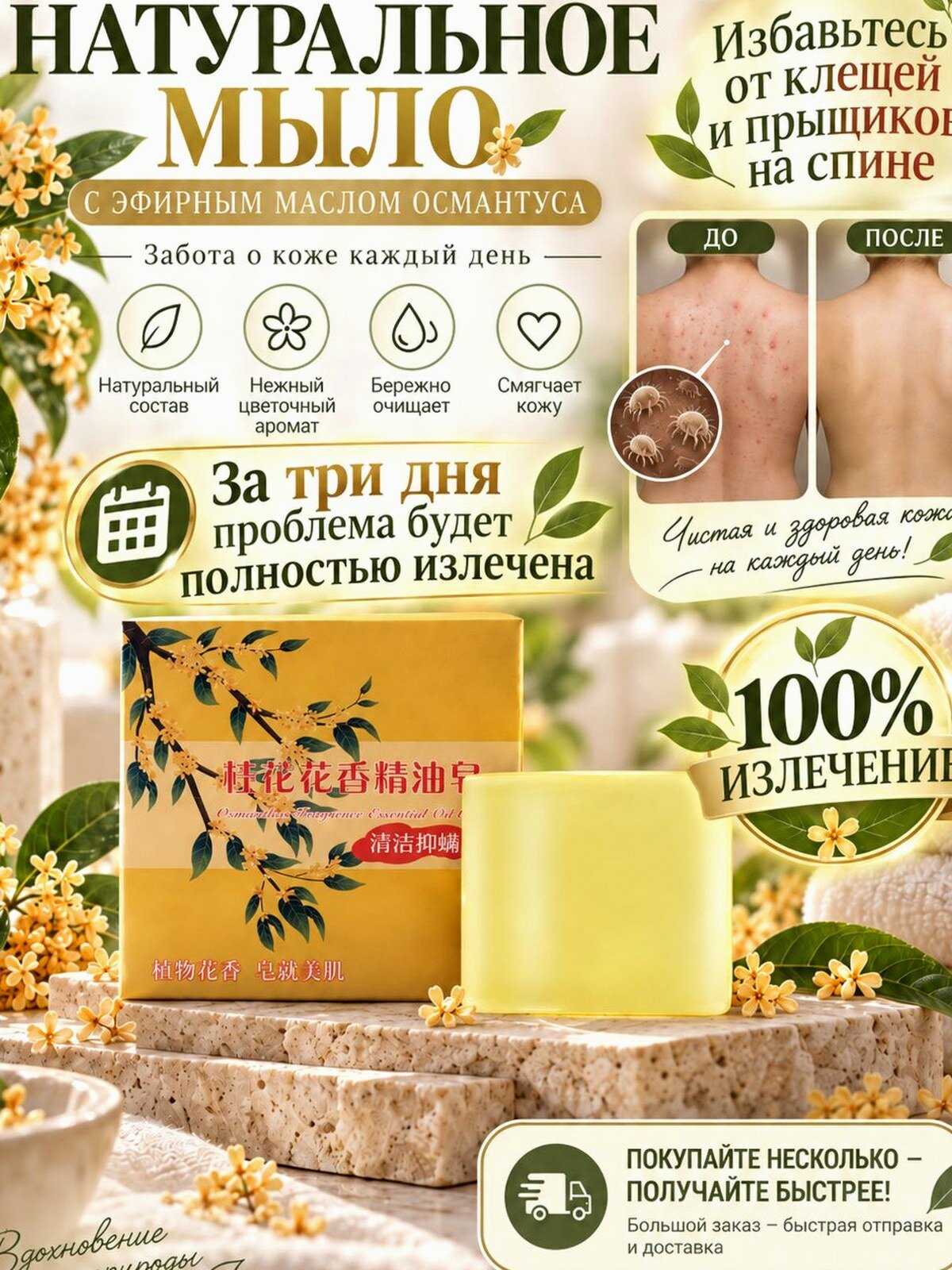 Твердое мыло с ароматом османтуса 48 г на растительной основе для ванны и умывания