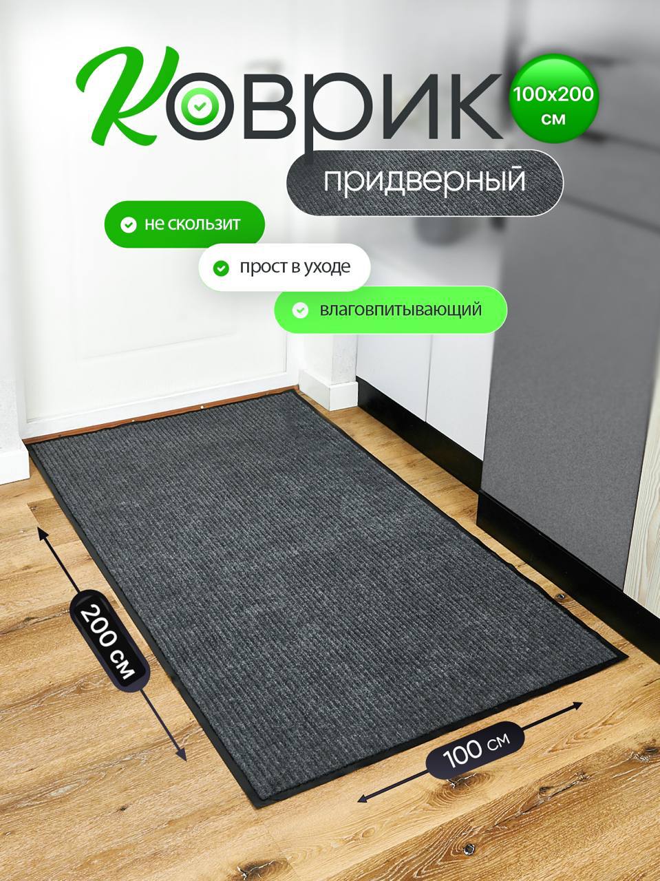 Art-decor24 Коврик придверный 100x200 см 8 мм без рисунка серый
