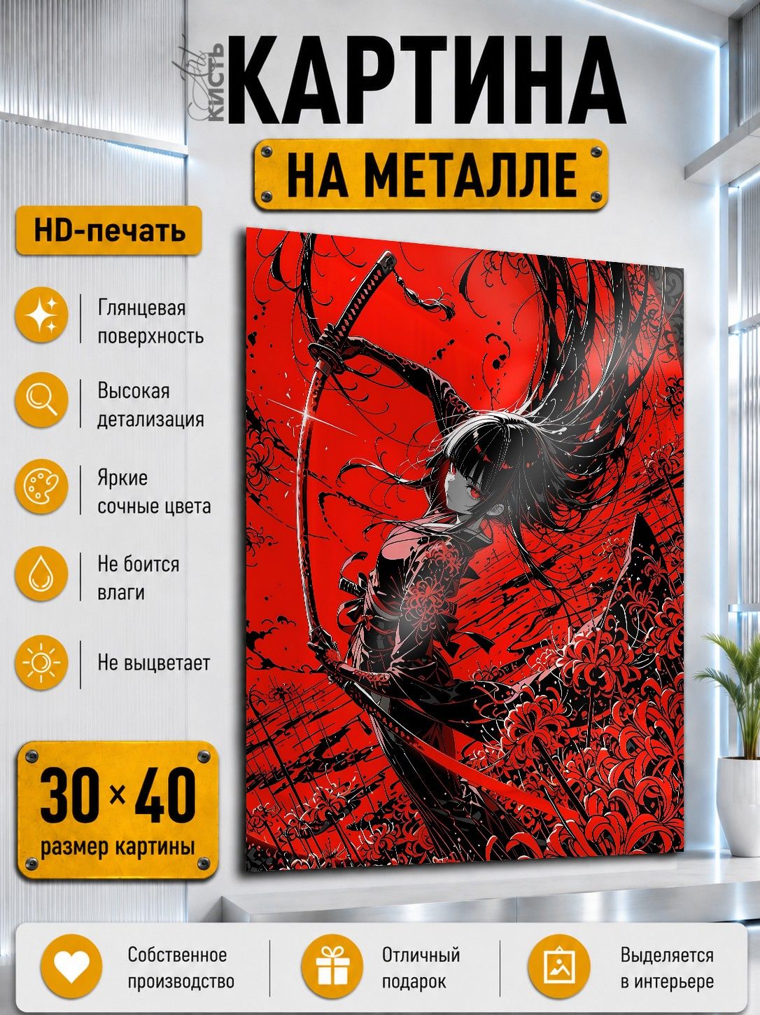 Картина на металле интерьерная на стену 30х40 Аниме-арт Девушка самурай Япония