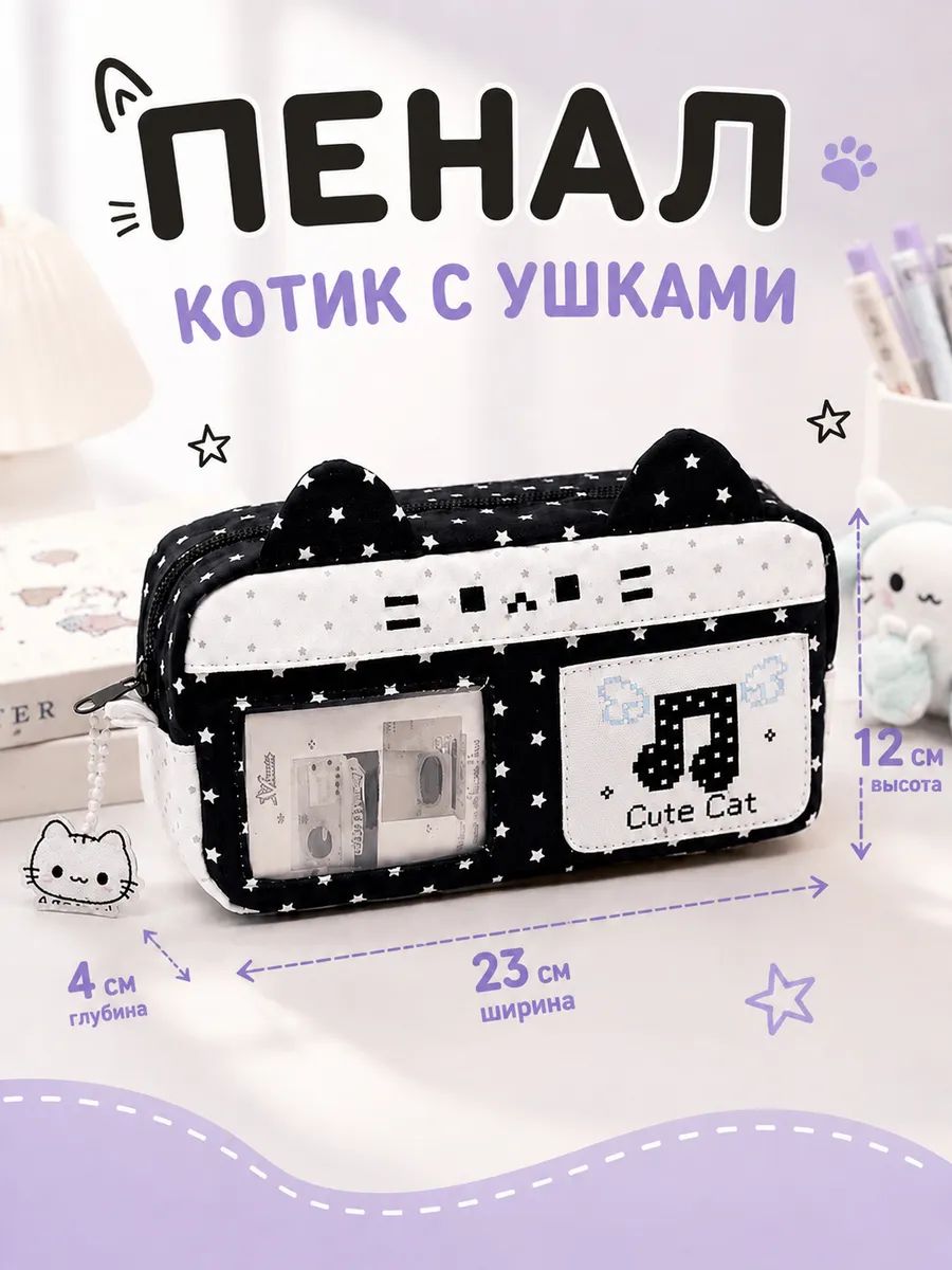 Пенал с котиком с ушками школьный y2k pusheen cat пушин кэт