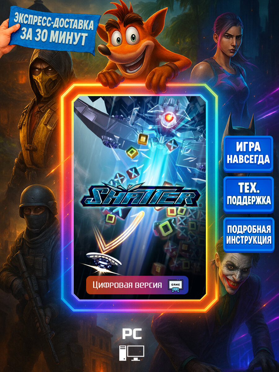 Shatter | Steam (PC) | Экшены | Цифровая версия