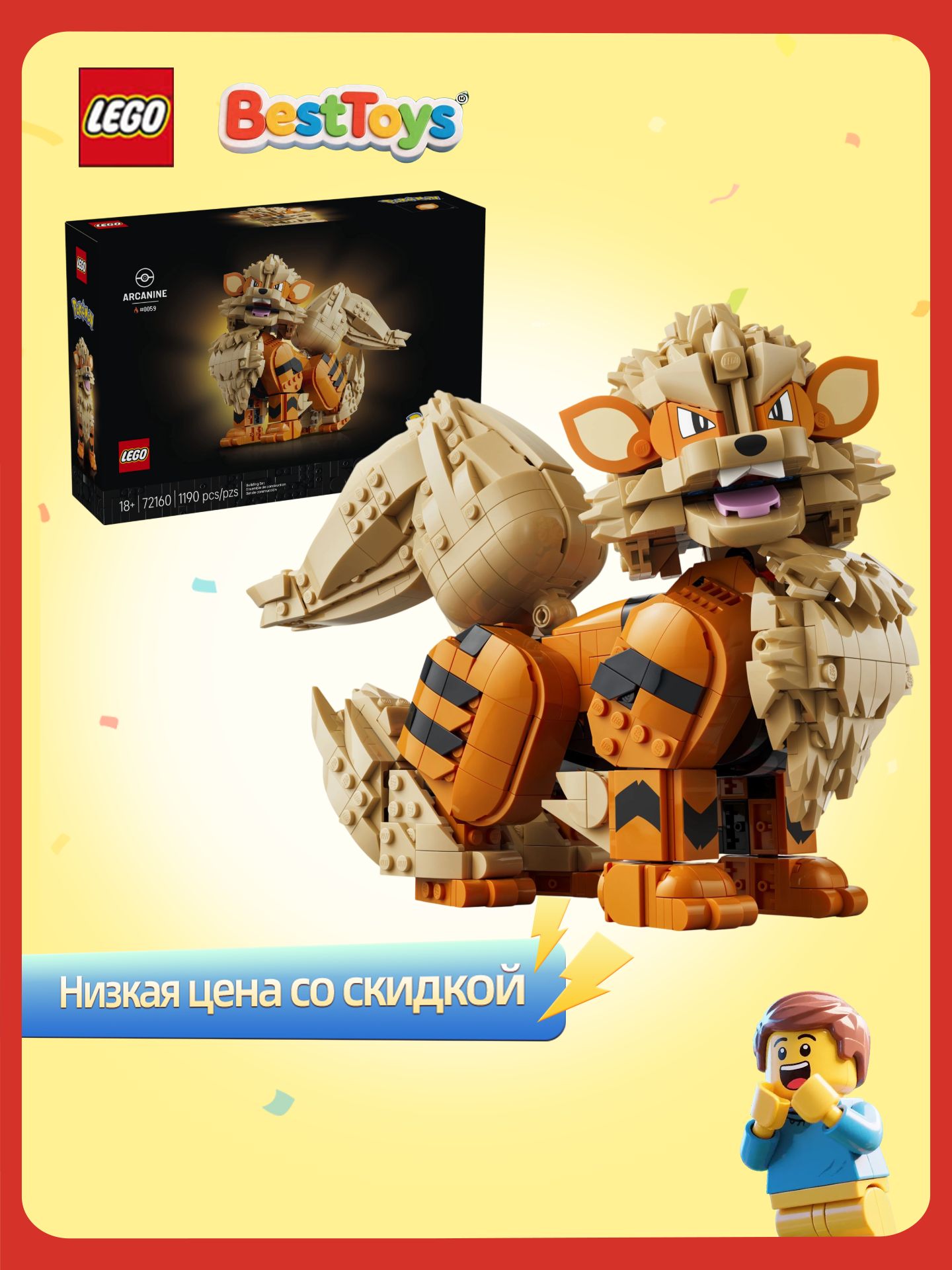 LEGO 72160 POKEMON: Arcanine, набор блоков 18