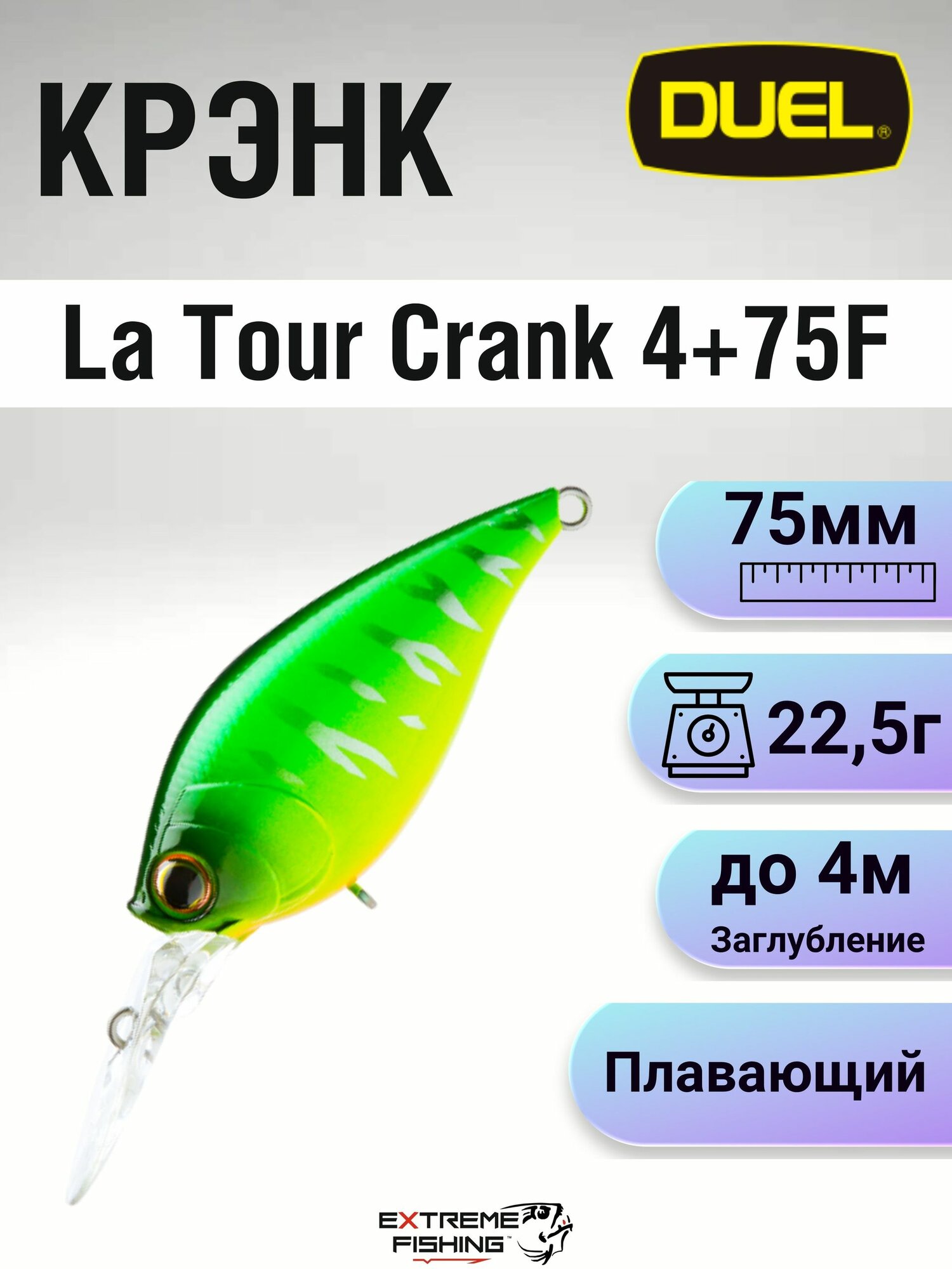 Воблер Duel La Tour Crank 4+75F, HT