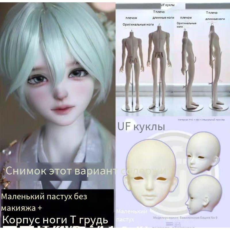 UFDOLL 4 - Куклы BJD Голова