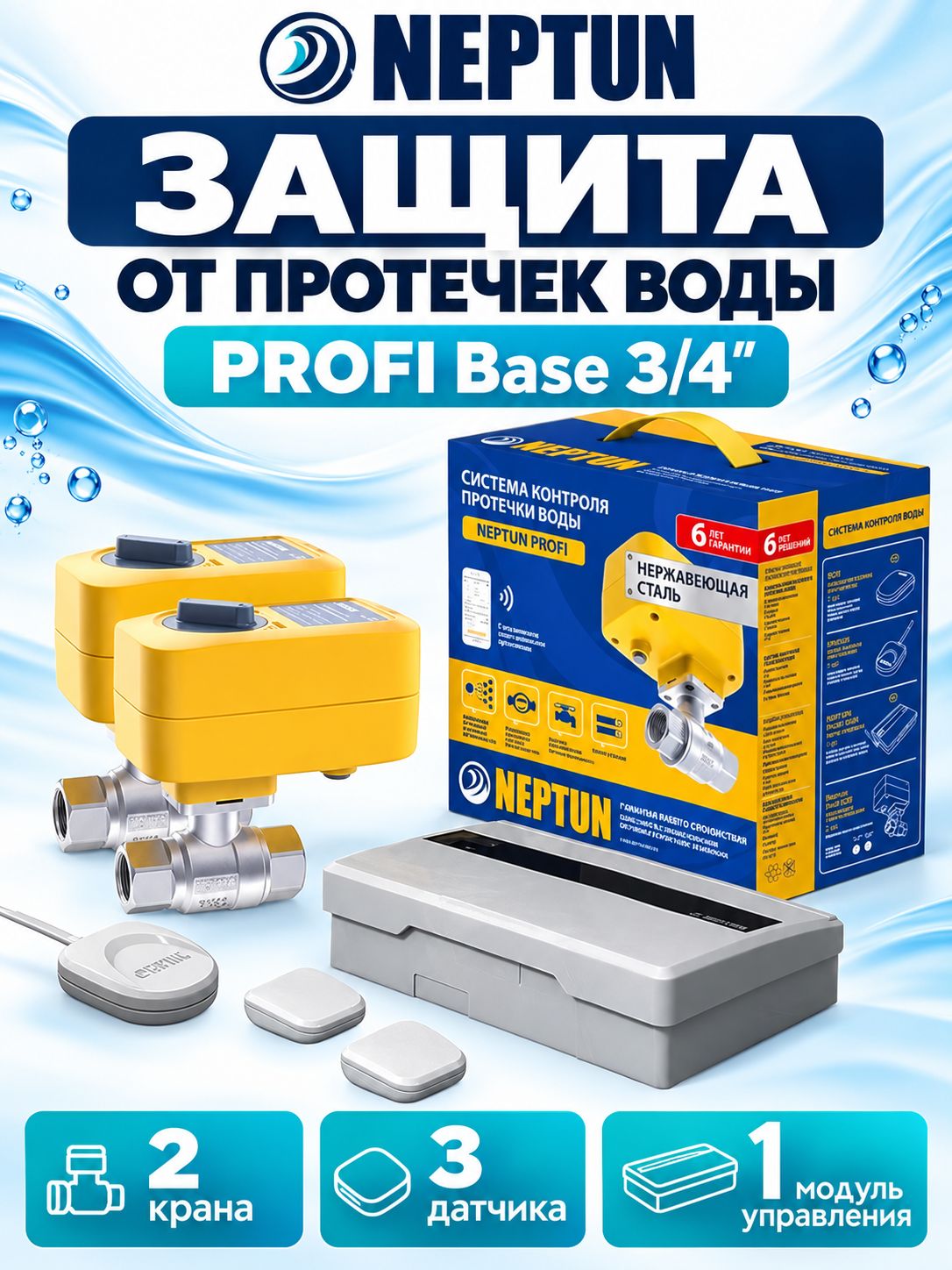 Система Neptun PROFI Base 3/4