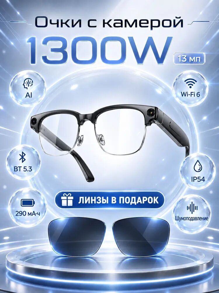 Очки с камерой и микрофоном SONY 13 МП, очки с камерой и микрофоном, IMX386